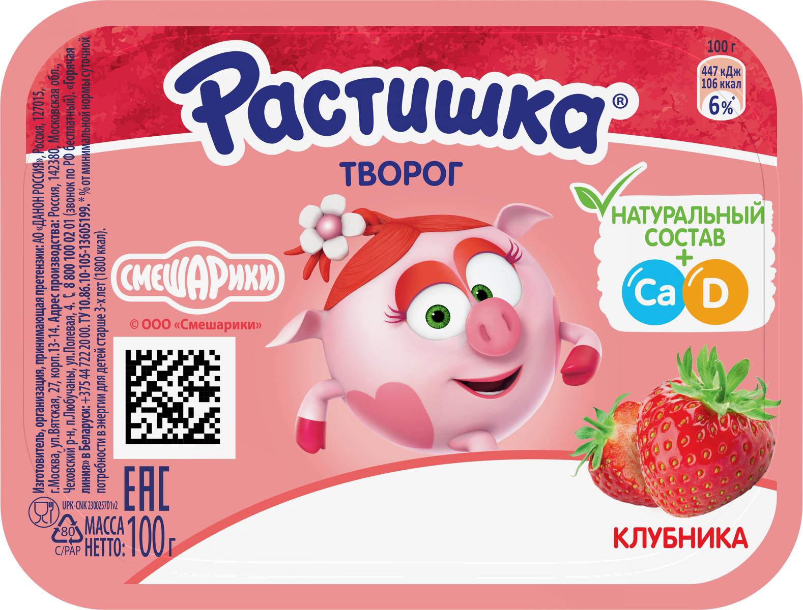 Творожки Растишка для детей — состав, калорийность