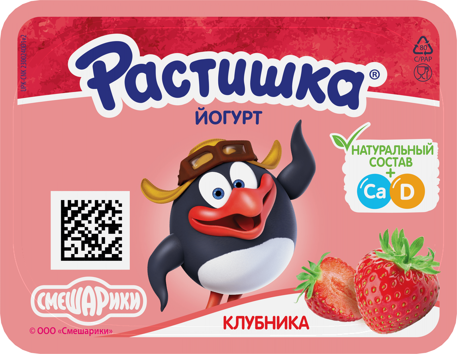 Йогурты Растишка для детей — состав, калорийность